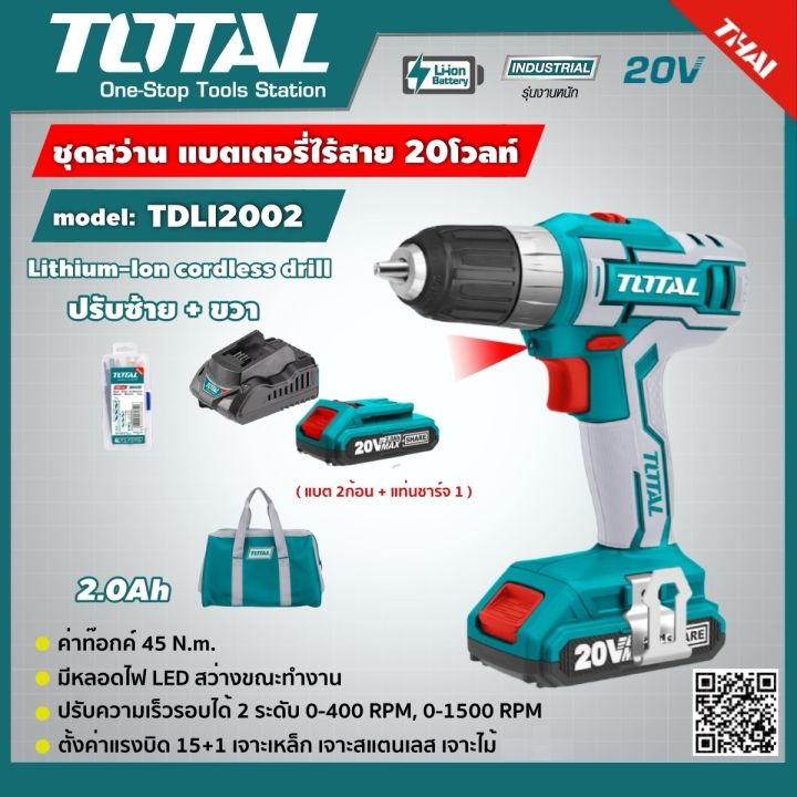 TOTAL 🇹🇭 SET สว่าน TOTAL 20V รุ่น TDLI2002 แบตเตอรี่ไร้สาย ปรับซ้าย-ขวา ...