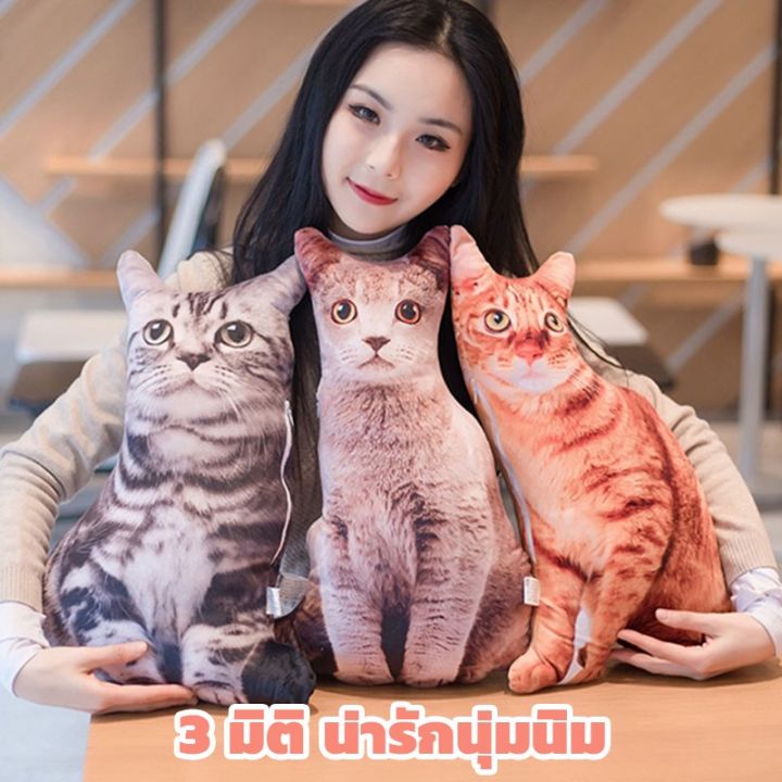 【Junjun】CODตุ๊กตาหมาแมว ตุ๊กตาแมว หมอนสเตอริโอจำลอง 3 มิติ ของเล่นตุ๊กตา ของขวัญวันเกิด | Lazada ...