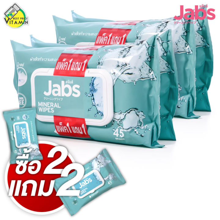 [2 แถม 2][แพคใหญ่ 45 แผ่น] Jabs Mineral Wipes Aloe Vera & Vitamin B5 แจ ...