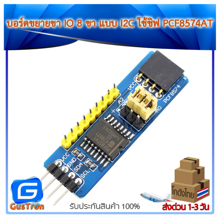 บอร์ดขยายขา IO 8 ขา แบบ I2C ใช้ชิฟ PCF8574AT | Lazada.co.th