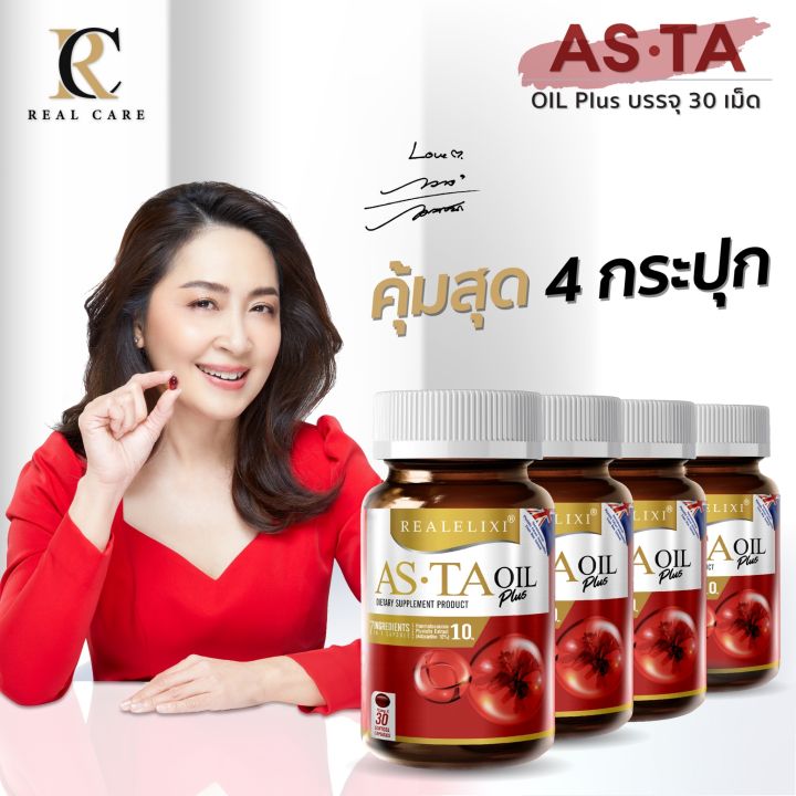 ( โปรสุดคุ้ม 4 ขวด ) REAL ELIXIR ASTA OIL PLUS บรรจุ 30 เม็ด ผู้ที่มีไขมันในเลือดสูง | Lazada.co.th