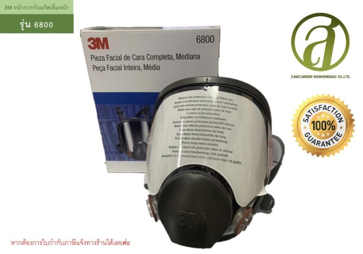 3M หน้ากากกันแก๊สเต็มหน้า รุ่น 6800 (ออกใบกำกับภาษีได้) | Lazada.co.th