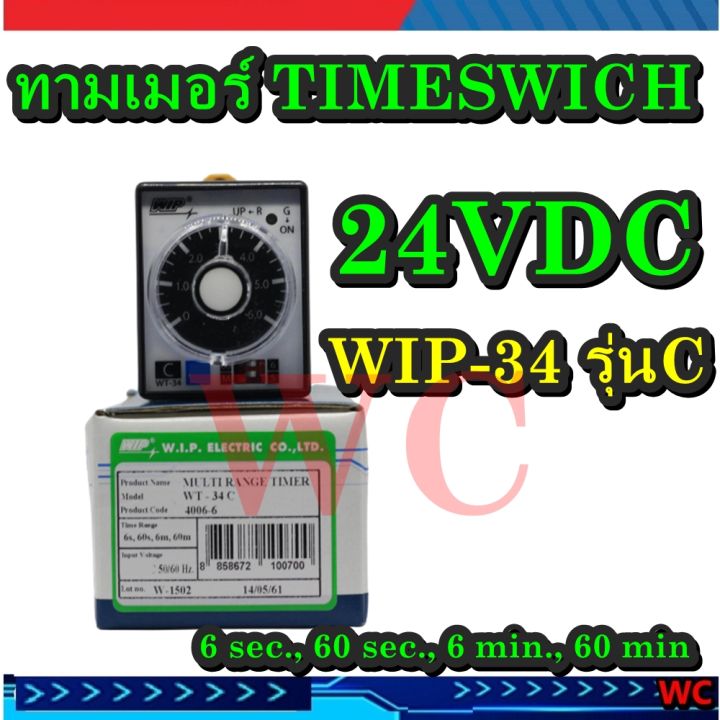Timer (ไทม์เมอร์) WIP รุ่น24V WT34-C 24VDC ไทร์ C 24VDC ทามเมอร์ Multi Range Timer ON delay ...