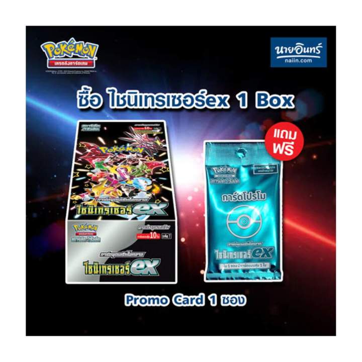 นายอินทร์ Pokemon Card Game Booster Pack SV4a(36)ไชนิเทรเซอร์exBOX (ไม่ ...