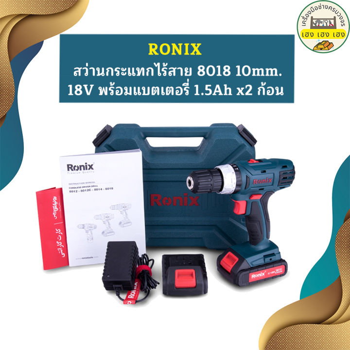 Ronix สว่านกระแทกไร้สาย 8018 10mm. 18V พร้อมแบตเตอรี่ 1.5Ah x2 ก้อน | Lazada.co.th