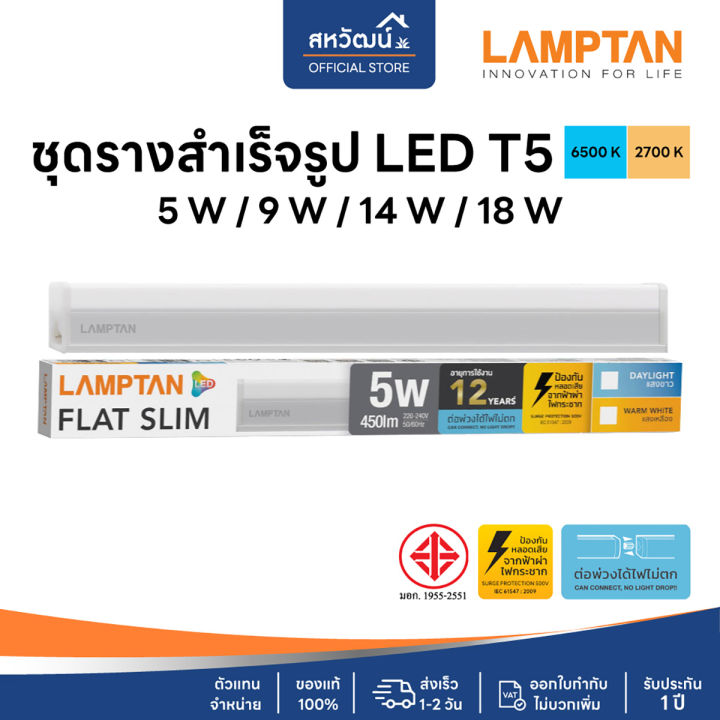LAMPTAN LED T5 รุ่น Flat Slim ชุดรางนีออน สำเร็จรูป หลอดไฟยาว 5W / 9W ...