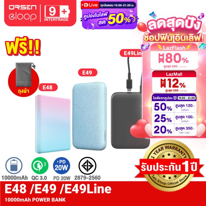[รับประกัน1ปี] Eloop E48 E49 E49 Line แบตสำรอง 10000mAh มีสายในตัว และ ไม่มีสาย QC 3.0 PD 20W ...