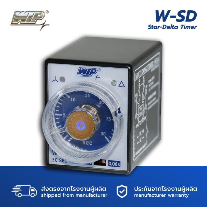 WIP W-SD ไทม์เมอร์ Star-Delta Timer | Lazada.co.th