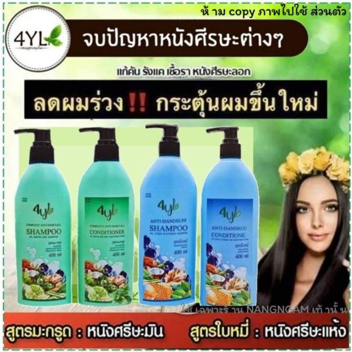 (แชมพู+ครีมนวด)แชมพูสมุนไพรสุดยอดมหัศจรรย์ 4YL Thailand แชมพูสมุนไพร จากสารสกัดธรรมชาติ แท้ 100% ...