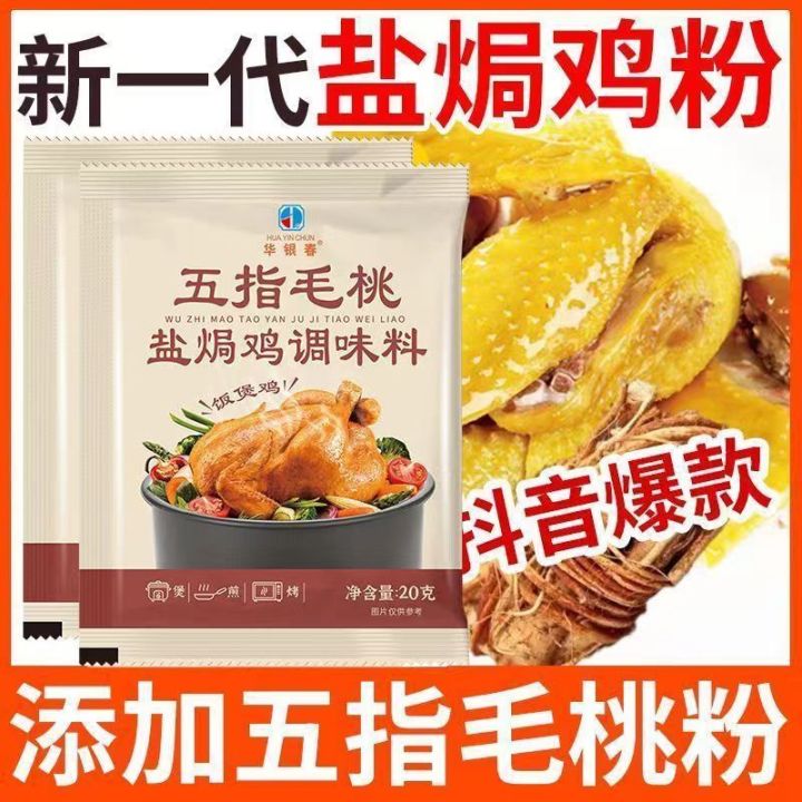 Five Finger Peach Salt Baked Chicken Seasoning Marinated Chicken Rice ...