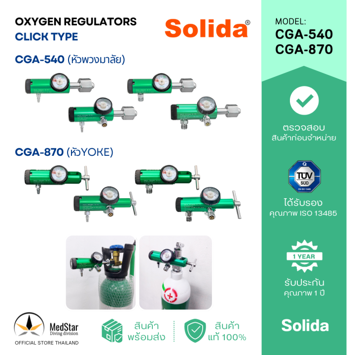 ชุดเกจ์ต่อถังออกซิเจนสำหรับหายใจ Oxygen Regulators -Click Type CGA540 ...