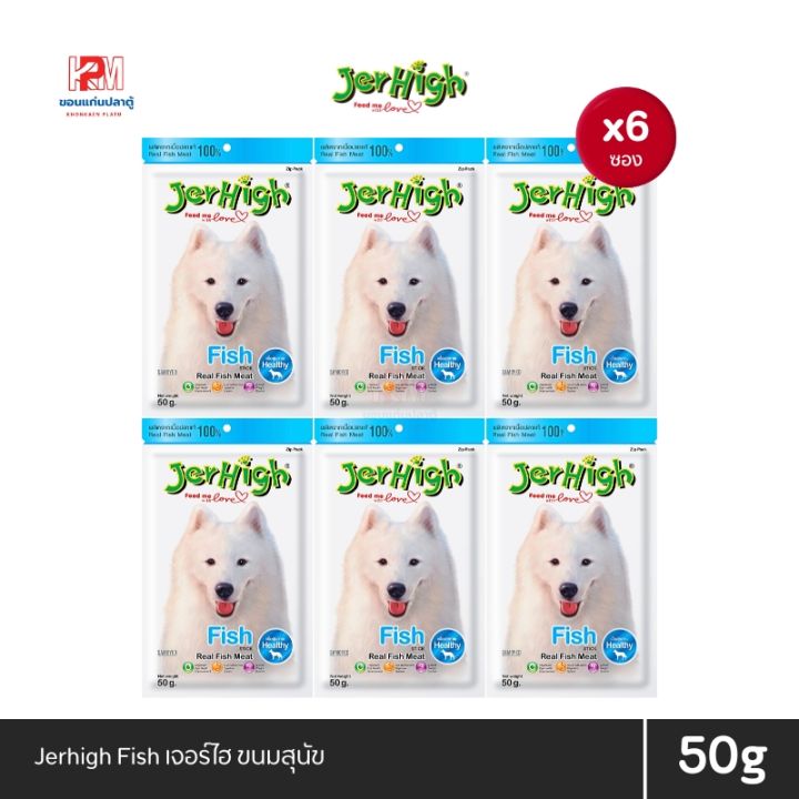 Jerhigh Fish Stick เจอร์ไฮ ฟิช ขนมสุนัขเพิ่มพลังงาน ขนาด 50 G. (x6 ...