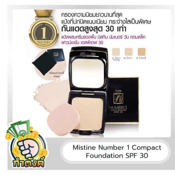 Mistine Number 1 Compact Foundation SPF30 แป้งมิสทีน นัมเบอร์ วัน คอมแพ ...
