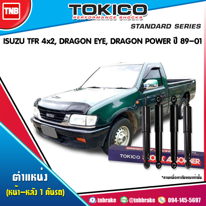 tokico โช๊คอัพ Isuzu tfr 2wd dragon eye dragon power อิซูซุ ทีเอฟอาร์ ดาร์กอน อาย พาวเวอร์ 4x2 ...