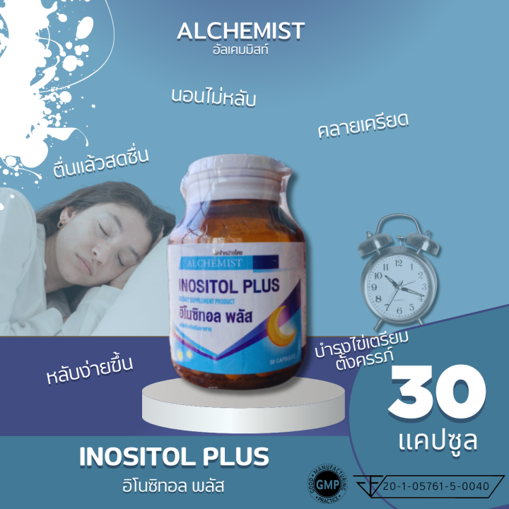 Inositol Plus อิโนซิทอล พลัส อาหารเสริม ช่วยให้หลับง่าย ตื่นมาแล้วสด ...