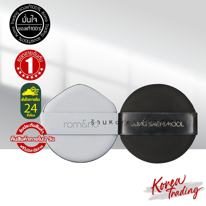 รวมพัฟคูชั่น Jung Saem Mool / rom&nd NU ZERO PUFF 1ซองมี2ชิ้น พัฟรอง ...