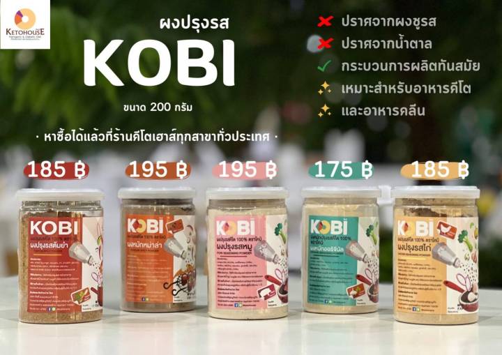 Kobi ผงปรุงรส | Lazada.co.th