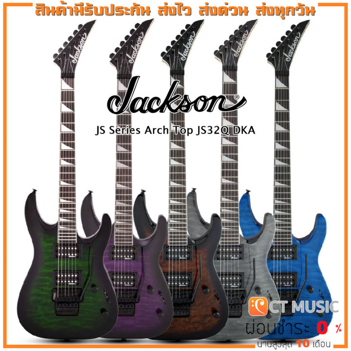 Jackson JS Series Arch Top JS32 DKA กีตาร์ไฟฟ้า | Lazada.co.th