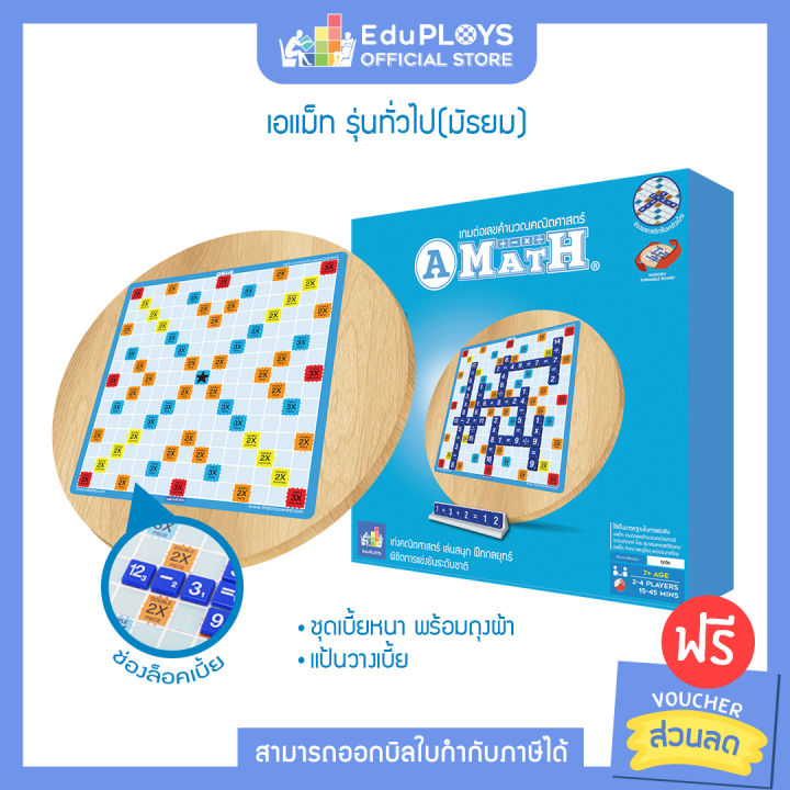 A-MATH เอแม็ท รุ่นมัธยม (ทั่วไป) ชุดไม้ by EduPloys (AMATH เกม ...