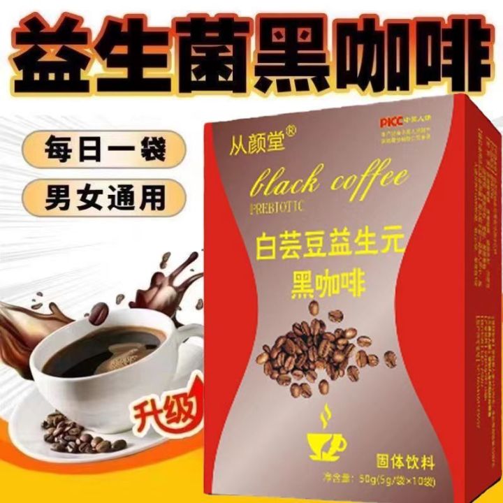 Refreshing white kidney bean Black Coffee Prebiotic tea polyphenol ...