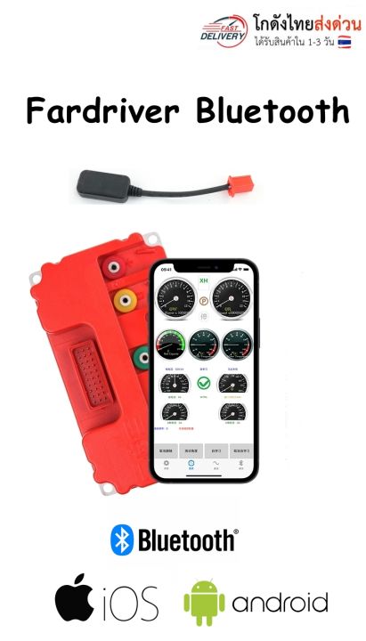 Fardriver บลูธูทสำหรับจูนกล่องควบคุมรถไฟฟ้า bluetooth module | Lazada.co.th