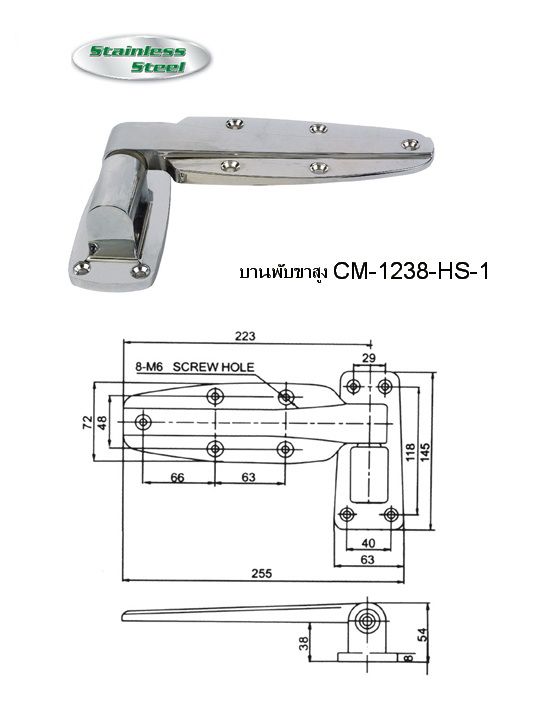 บานพับขาสูงประตูห้องเย็นสแตนเลส CM-1238-HS1, บานพับห้องเย็น CM-1238-HS1 ...
