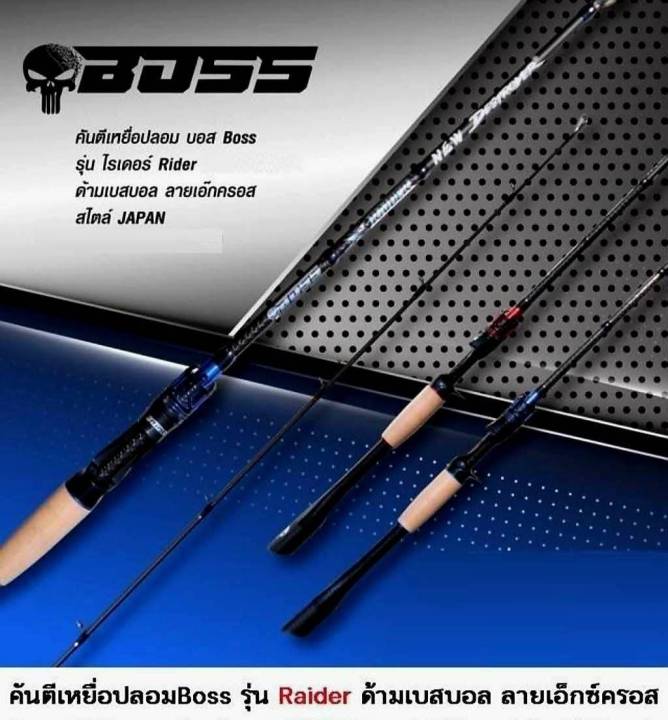 BOSS RAIDER คันตีเหยื่อปลอม บอส ไรเดอร์ ด้ามเบสบอล [ฟรีซองใส่คันกันน้ำ ...