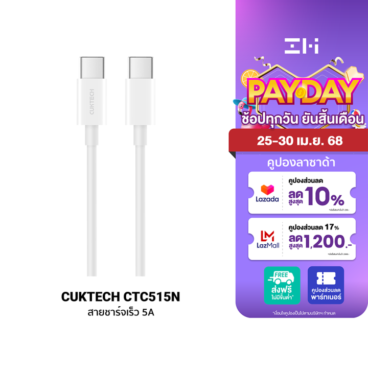 [ราคาพิเศษ 249 บ.] CUKTECH CTC515N สายชาร์จเร็ว 5A 100W ความยาว 1.5 เมตร ประสิทธิภาพสูง ทนทานต่อ ...