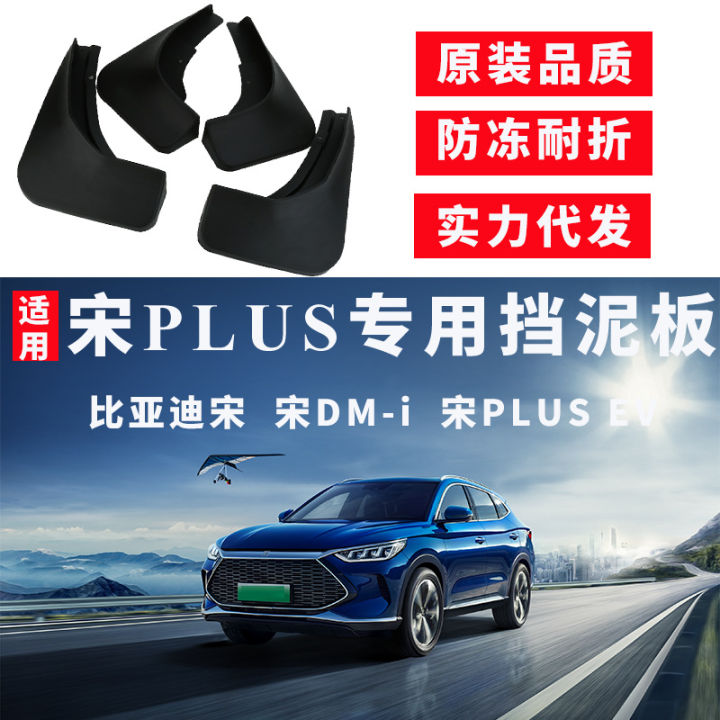 แผ่นกันโคลนรถยนต์เหมาะสำหรับ2021 BYD PLUS DMi โคลนหนังเพลงพิเศษ PRO Ev/max ที่ปัดและแผ่นกัน ...