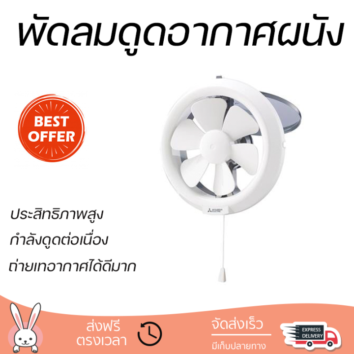รุ่นใหม่ล่าสุด พัดลม พัดลมดูดอากาศกระจก 6 นิ้ว MITSUBISHI V-15SL6T ...