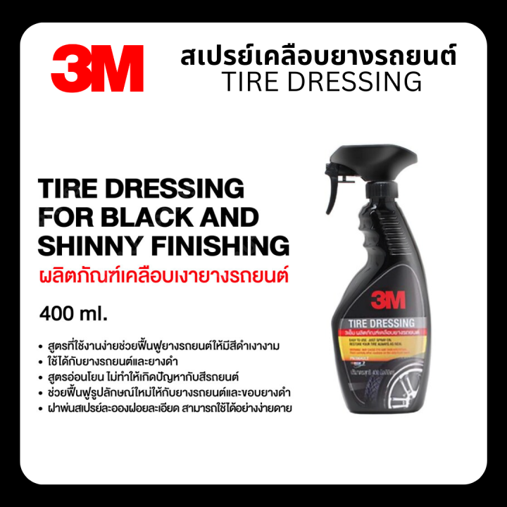 ผลิตภัณฑ์เคลือบยางรถยนต์ 3เอ็ม (3M) รุ่น PN39042LT ขนาด 400 มิลลิลิตร ...
