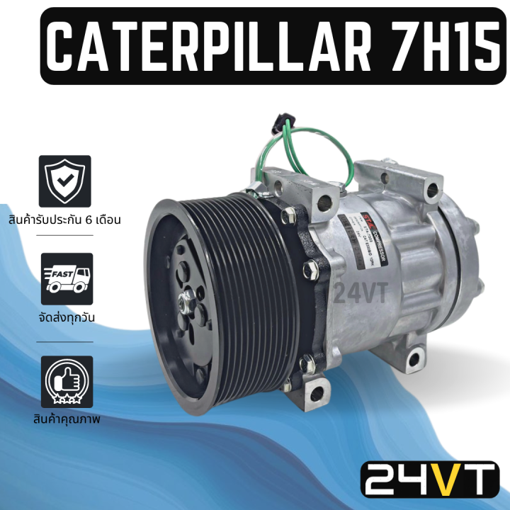 คอมแอร์ แคทเตอร์พิลล่า 7H15 E330B (12 ร่อง) CATERPILLAR 7H15 E330E 12PK ...
