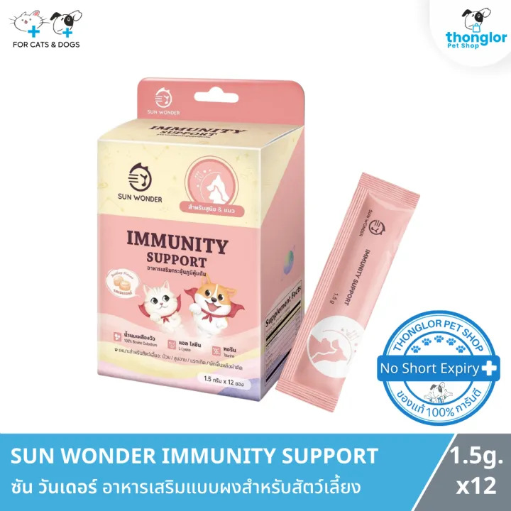 [12 ซอง] SUN WONDER IMMUNITY SUPPORT - ซัน วันเดอร์ ผงโรยอาหารเสริม ...