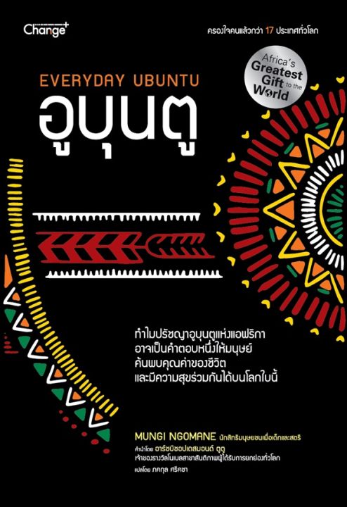 Se ed (ซีเอ็ด) อูบุนตู Everyday Ubuntu | Lazada.co.th