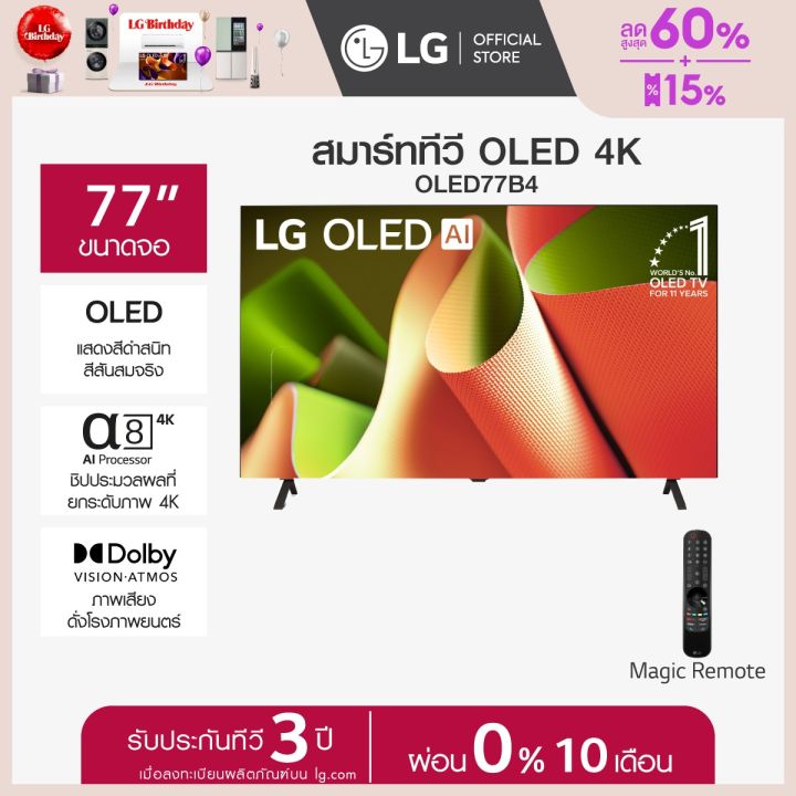 77” LG OLED B4 4K Smart TV รุ่น OLED77B4 | Lazada.co.th