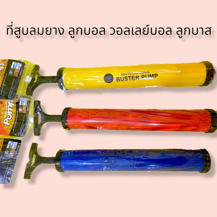 ที่สูบลมยาง ลูกบอล วอลเลย์บอล ลูกบาส Buster pump แถมเข็มสูบ | Lazada.co.th