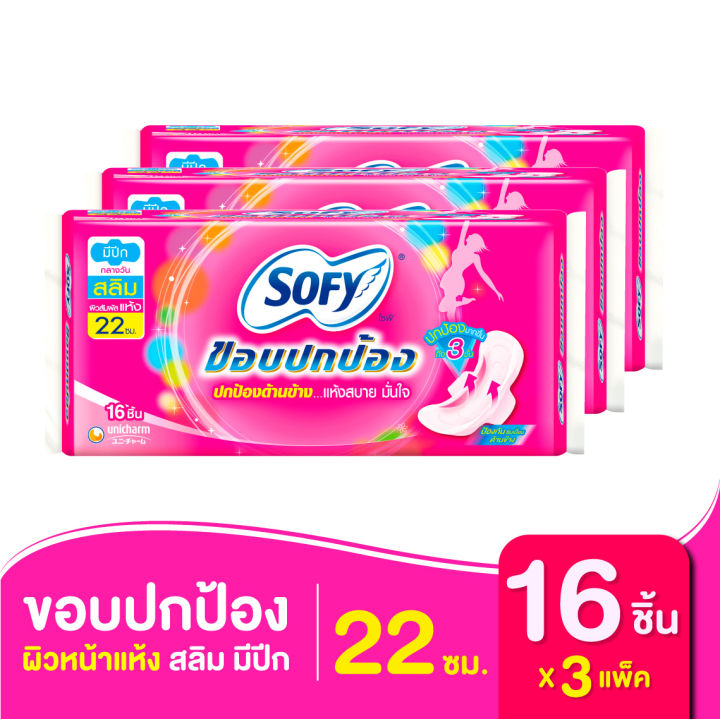 Sofy โซฟี ขอบปกป้อง สลิม ผ้าอนามัยสำหรับกลางวัน แบบมีปีก 22 ซม. จำนวน 16 ชิ้น (3 แพ็ค) Sofy Body ...
