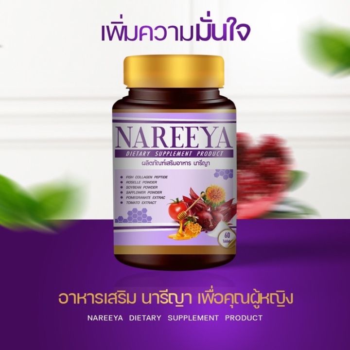 Nareeya นารีญา สมุนไพรนารีญา ผลิตภัณฑ์เสริมอาหาร บำรุงร่างกาย สำหรับ ...