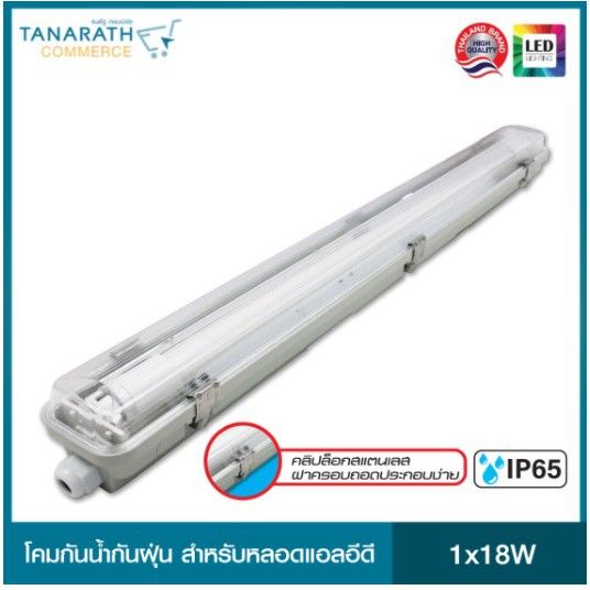 Dai-shida Waterproof Fixture for LED Tube 1x18W โคมกันน้ำกันฝุ่นสำหรับ ...
