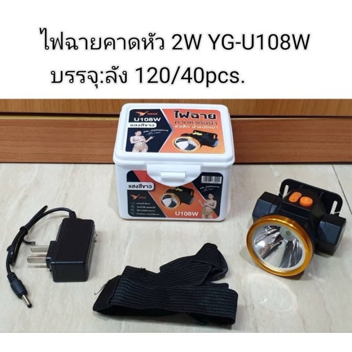 ถูกสุด!! ส่งkerry YAGE-U108W ไฟฉายคาดหัวกันน้ำ แสงสีขาว คาดหัว ไฟส่องกบ ไฟส่องทาง ทนทาน น้ำหนัก ...