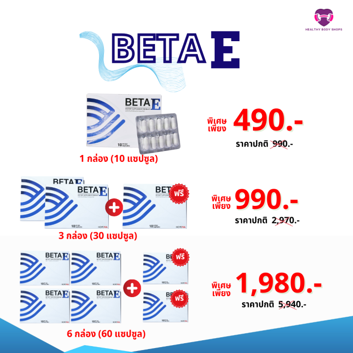 BETAE (เบต้าอี) บำรุงตา ลดการเกิดวุ้นในตาอักเสบ ลดอาการตาแห้ง ตาล้า แสบตา ของแท้จากบริษัท ...