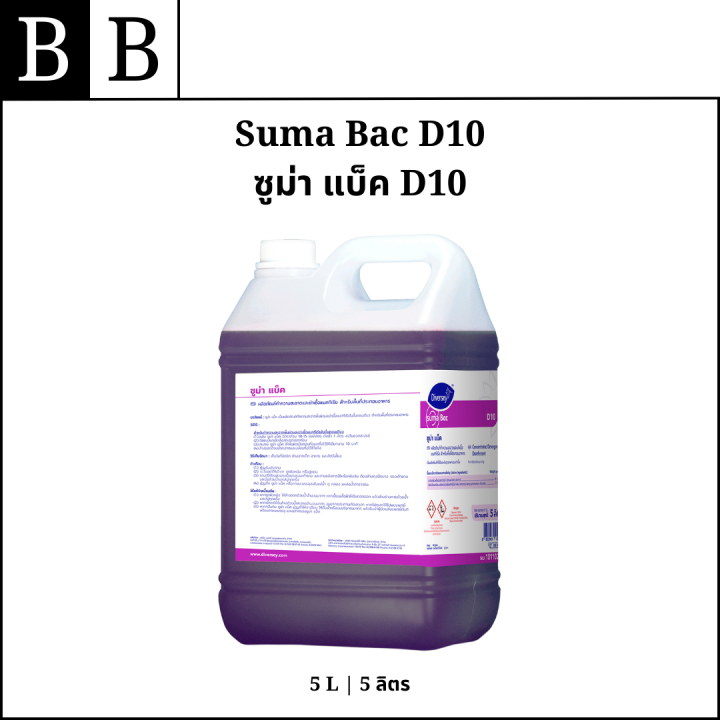 Diversey™ Suma Bac D10 ผลิตภัณฑ์ทำความสะอาดและฆ่าเชื้อแบคทีเรียชนิด ...