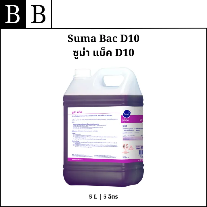 Diversey™ Suma Bac D10 ผลิตภัณฑ์ทำความสะอาดและฆ่าเชื้อแบคทีเรียชนิด ...