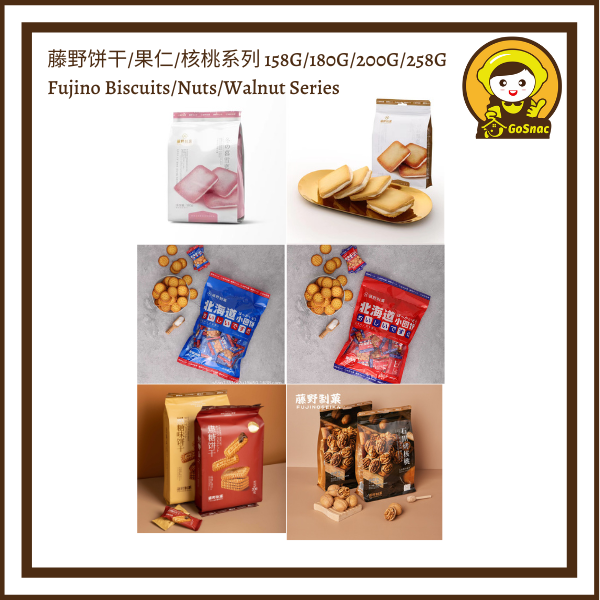 现货Ready Stock 藤野饼干/果仁/核桃系列 Fujino Biscuits/Nuts/Walnut Series 158G/180G/200G/258G | Lazada