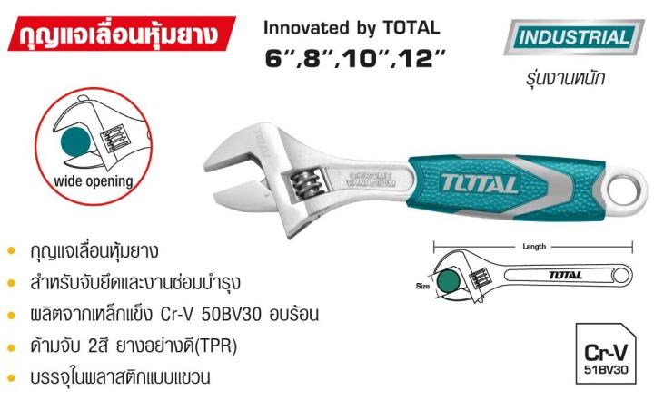 Total กุญแจเลื่อนหุ้มยาง 8 นิ้ว (200mm) รุ่น THT101086 | Lazada.co.th