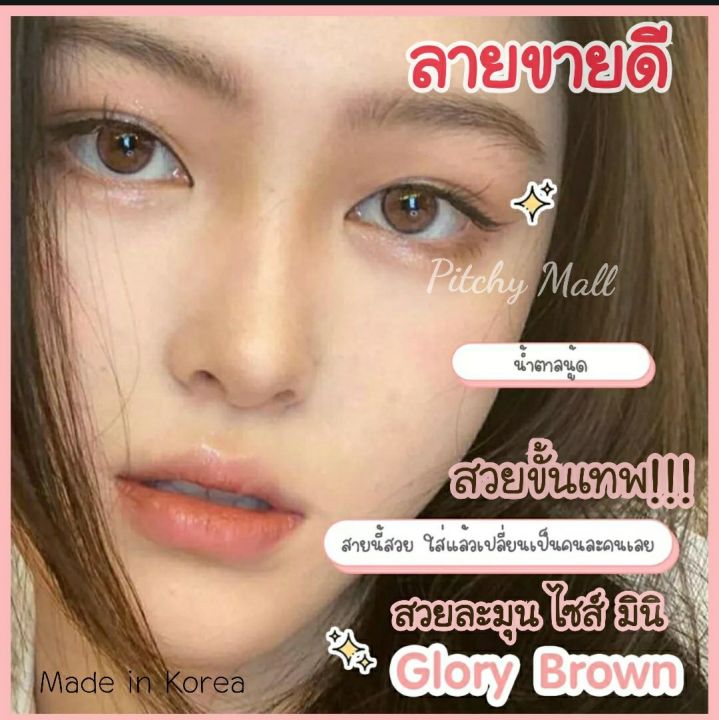💢 สุดปัง มีค่าสายตา 💢 Wink Glory Gray Brown สุดปัง คอนแทคเลนส์ รายเดือน มีอย แถมตลับฟรี เลนส์ ...