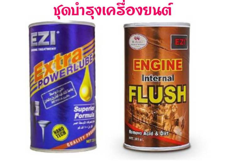 EZI ชุดบำรุงเครื่องยนต์ | Lazada.co.th