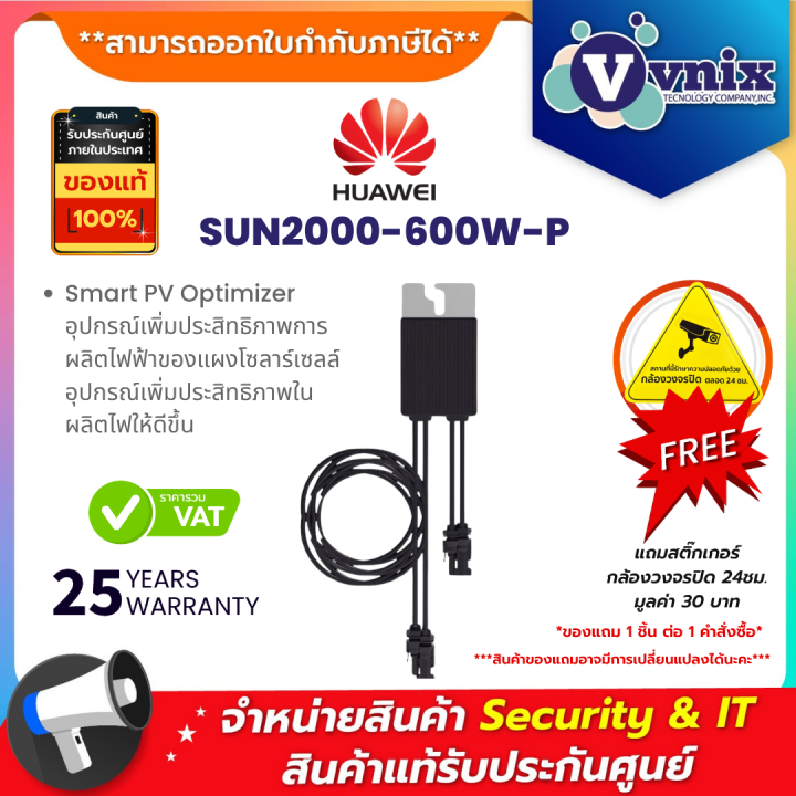 HUAWEI Smart PV Optimizer รุ่น SUN2000-600W-P อุปกรณ์เพิ่มประสิทธิภาพ ...