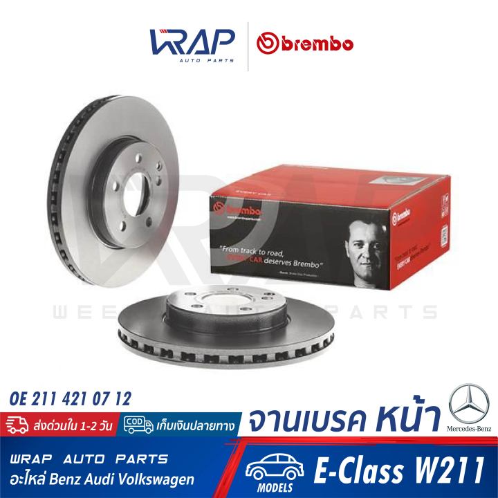 ⭐ BENZ ⭐ จานเบรค หน้า BREMBO | เบนซ์ รุ่น E-Class( W211 ) | เบอร์ 09 ...