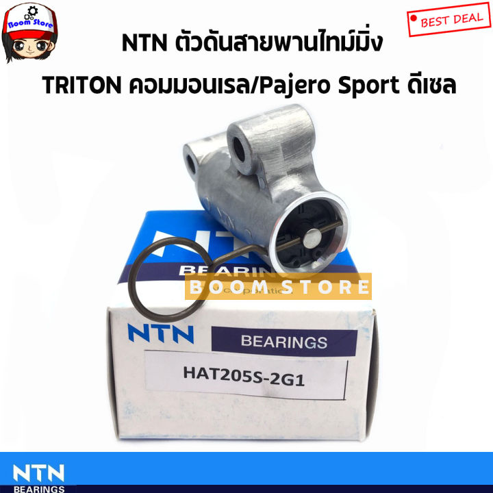 NTN ตัวดันสายพานไตรตัน โช้คดันสายพาน MITSUBISHI TRITON (16V) คอมมอนเรล ...